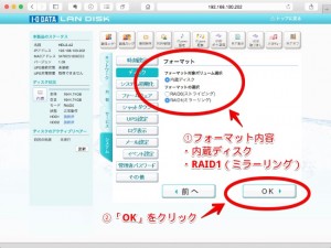 LANDISK HDL2-A/HDL2-ARシリーズのRAID0をRAID1に変更する手順 | データ復旧のパソコンサポートやまもと