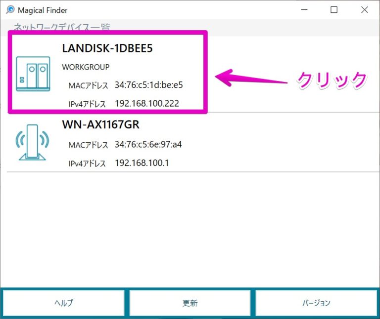 LANDISKのファームウェアをアップデートする手順 | データ復旧のパソコンサポートやまもと